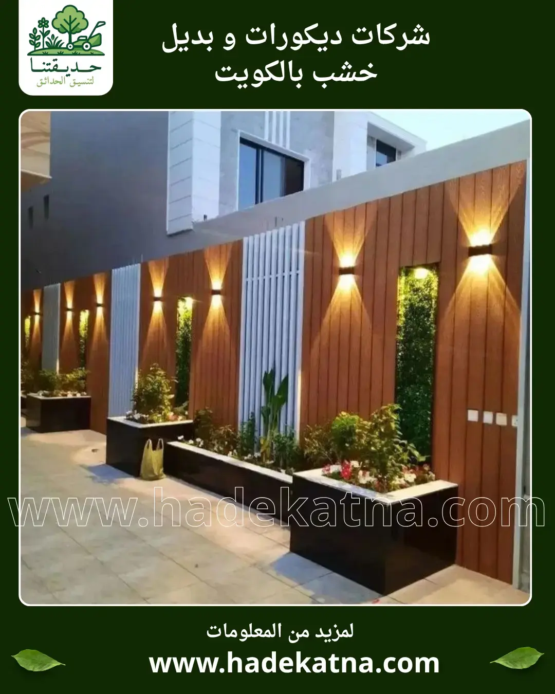 Installation of Wood-Alternative for Facades and Fences in Kuwait ...